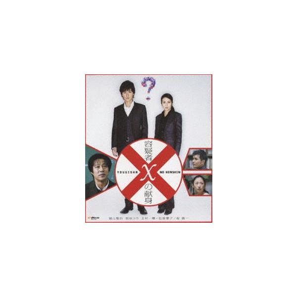 【発売日：2009年03月18日】種別:Blu-ray 邦画サスペンス 発売日:2009/03/18 販売元:ポニーキャニオン 登録日:2008/12/26 福山雅治 西谷弘 福山雅治出演作品 堤真一出演作品 北村一輝出演作品 柴咲コウ出演...