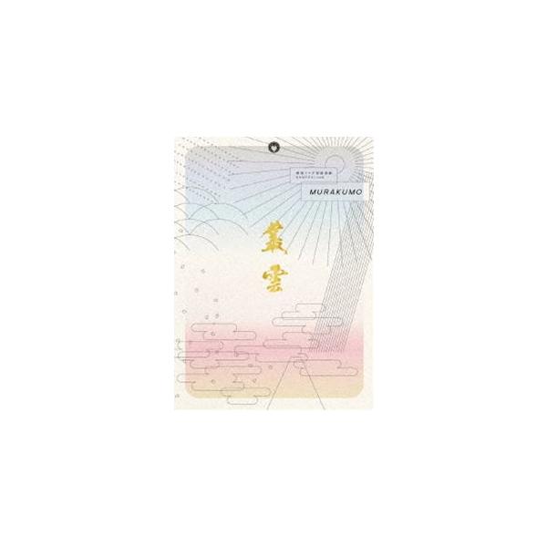 【発売日：2012年07月04日】種別:Blu-ray 趣味・教養舞台／歌劇 発売日:2012/07/04 販売元:ポニーキャニオン 登録日:2012/02/13 中村悠一 ブルーレイ BD 特典:特製ブックレット（出演者たちの熱演がよみが...