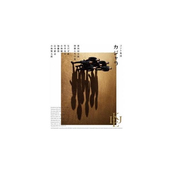 【発売日：2019年12月25日】種別:Blu-ray 趣味・教養お笑い 発売日:2019/12/25 販売元:ポニーキャニオン 登録日:2019/10/18 なだぎ武 コントシュウダンカジャラダイ4カイコウエンカイジュウタチノウタゲ ナダ...