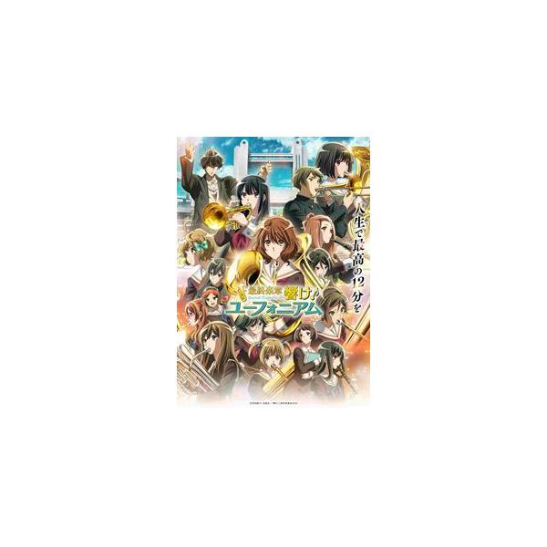 【発売日：2026年09月02日】種別:Blu-ray アニメアニメ映画 発売日:2026/09/02 販売元:ポニーキャニオン 登録日:2026/06/23 黒沢ともよ 小川太一 サイシュウガクショウヒビケユーフォニアムゼンペン アニメ響...