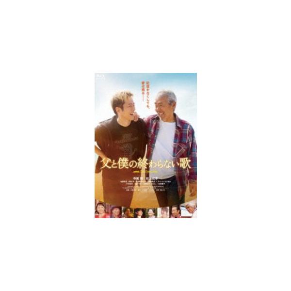 【発売日：2025年12月03日】種別:Blu-ray 邦画ドラマ全般 発売日:2025/12/03 販売元:ポニーキャニオン 登録日:2025/10/09 寺尾聰 小泉徳宏 エイガチチトボクノオワラナイウタ 松坂桃李出演作品 テラオアキラ...