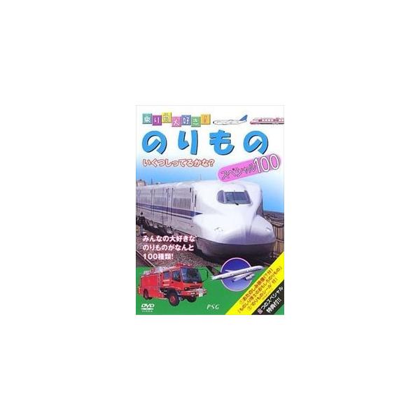 【発売日：2008年09月22日】種別:DVD 趣味・教養子供向け 発売日:2008/09/22 販売元:ピーエスジー 登録日:2008/08/08