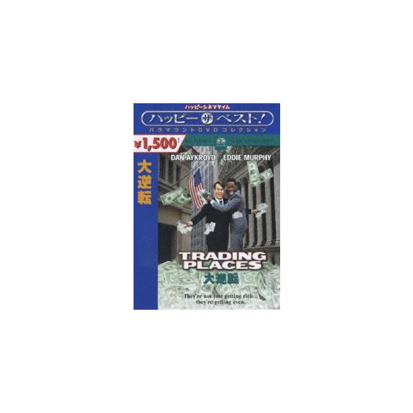 【発売日：2006年11月02日】種別:DVD 洋画コメディ 発売日:2006/11/02 販売元:パラマウント ジャパン 登録日:2006/08/18 エディ・マーフィ ジョン・ランディス 80年代洋画 解説:フィラデルフィアの商品仲買会...