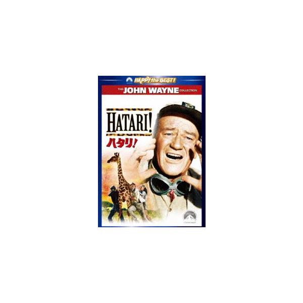 【発売日：2010年11月26日】種別:DVD 洋画アドベンチャー 発売日:2010/11/26 販売元:パラマウント ジャパン 登録日:2010/09/17 ジョン・ウェイン ハワード・ホークス 60年代洋画 ウエスタンアクションやニヒル...
