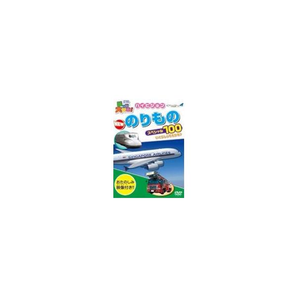 【発売日：2010年06月25日】種別:DVD 趣味・教養子供向け 発売日:2010/06/25 販売元:ピーエスジー 登録日:2009/10/13