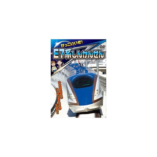 【発売日：2014年11月21日】種別:DVD 趣味・教養電車 発売日:2014/11/21 販売元:ピーエスジー 登録日:2014/09/24 解説:2015年春の北陸新幹線金沢開業に向けて新たに開発され、2014年3月から東京〜長野間で...