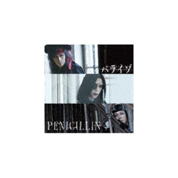 【発売日：2022年11月02日】種別:CD 邦楽ロック/ソウル 発売日:2022/11/02 販売元:ソニー・ミュージックソリューションズ 登録日:2022/09/12 PENICILLIN ペニシリン パライゾ PENICILLIN C...