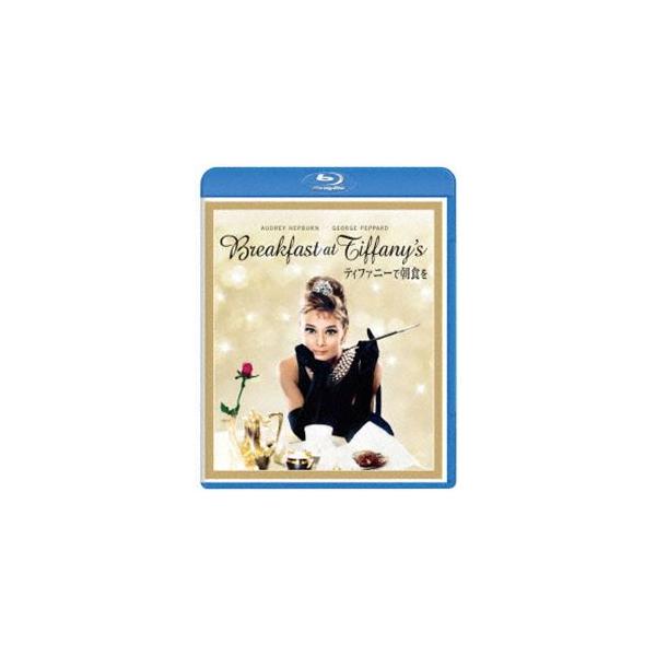 【発売日：2019年04月24日】種別:Blu-ray 洋画ラブストーリー 発売日:2019/04/24 販売元:NBCユニバーサル・エンターテイメントジャパン 登録日:2019/02/21 オードリー・ヘプバーン ブレイク・エドワーズ テ...