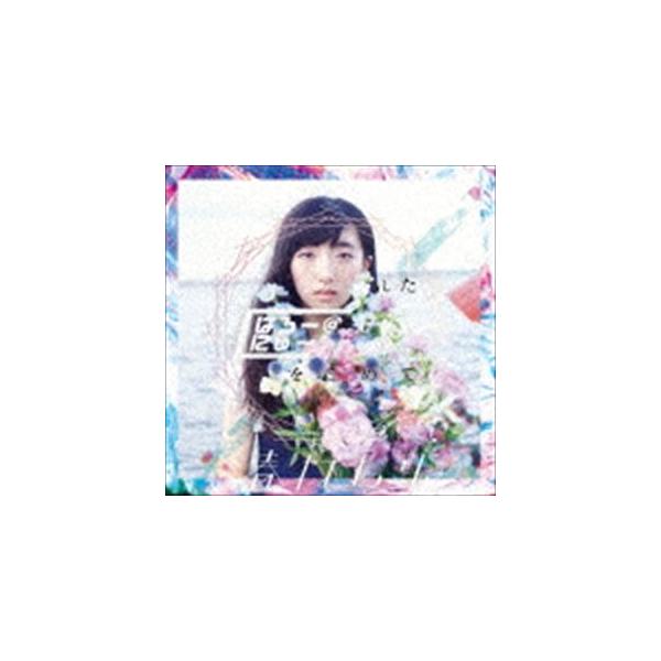 【発売日：2017年09月20日】種別:CD 邦楽ラップ/ヒップホップ ※こちらの商品はインディーズ盤にて流通量が少なく、手配できない場合がございます 発売日:2017/09/20 販売元:PCI MUSIC 登録日:2017/07/20 ...