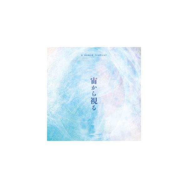 【発売日：2025年10月22日】種別:CD 邦楽ロック/ソウル 発売日:2025/10/22 販売元:ソニー・ミュージックソリューションズ 登録日:2025/08/25 u named （radica） ユーネイムドラディカ チュウカラミ...