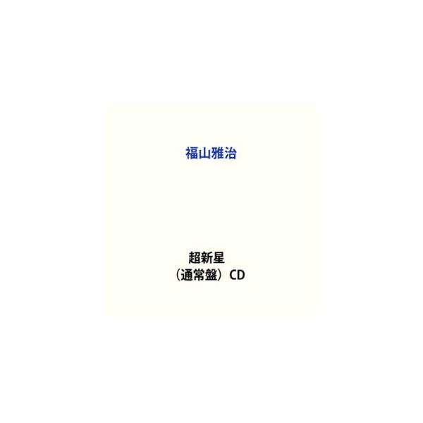 【発売日：2026年09月09日】種別:CD 邦楽J-POP 発売日:2026/09/09 販売元:ユニバーサル ミュージック 登録日:2026/04/24 福山雅治 フクヤママサハル チョウシンセイ 福山雅治 CD FUKUYAMA MA...