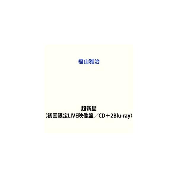 【発売日：2026年09月09日】種別:CD 邦楽J-POP 発売日:2026/09/09 販売元:ユニバーサル ミュージック 登録日:2026/04/24 福山雅治 フクヤママサハル チョウシンセイ 福山雅治 CD FUKUYAMA MA...