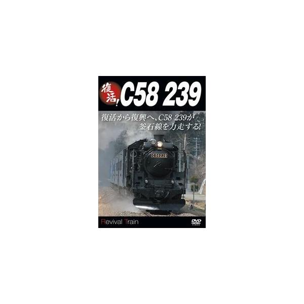 【発売日：2014年07月25日】種別:DVD 趣味・教養電車 発売日:2014/07/25 販売元:ピーエスジー 登録日:2014/05/23 解説:2014年4月に10年ぶりに釜石線でSL銀河として復活した蒸気機関車「C58　298」の...