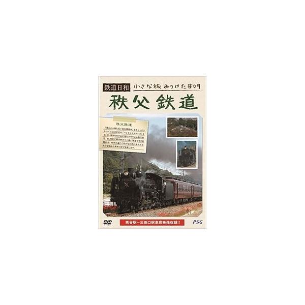 【発売日：2015年03月27日】種別:DVD 趣味・教養電車 発売日:2015/03/27 販売元:ピーエスジー 登録日:2015/01/23 鉄道日和 小さな旅みつけた 解説:「鉄道日和 小さな旅みつけた」シリーズ第9弾。