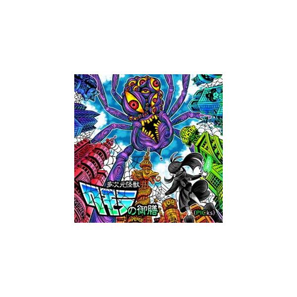 【発売日：2025年06月25日】種別:CD 邦楽J-POP 発売日:2025/06/25 販売元:コロムビア・マーケティング 登録日:2025/04/16 えんそく エンソク エンソク20シュウネンピックアップベスト タジゲンカイジュウク...