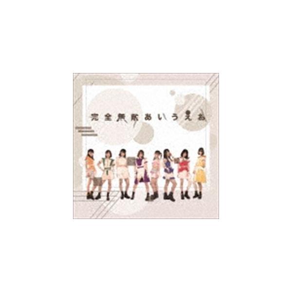 【発売日：2020年05月26日】種別:CD 邦楽J-POP 発売日:2020/05/26 販売元:コロムビア・マーケティング 登録日:2020/03/16 chuLa チュラ カンゼンムテキアイウエオ 内容:完全無敵あいうえお／ビバジャパ...