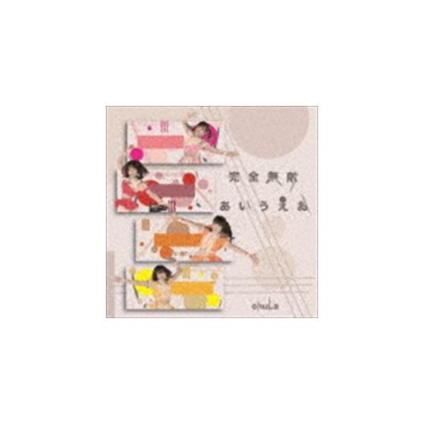 【発売日：2020年05月26日】種別:CD 邦楽J-POP 発売日:2020/05/26 販売元:コロムビア・マーケティング 登録日:2020/03/16 chuLa カンゼンムテキアイウエオ チュラ 内容:完全無敵あいうえお／ビバジャパ...