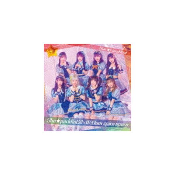 【発売日：2022年04月12日】種別:CD 邦楽J-POP 発売日:2022/04/12 販売元:コロムビア・マーケティング 登録日:2022/03/01 綺星★フィオレナード スターフィオレナード シュパークリング シュパークリング ド...