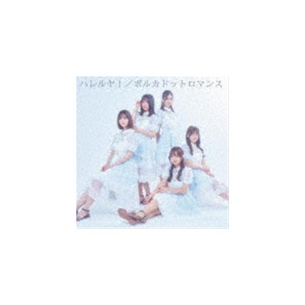 【発売日：2022年10月18日】種別:CD 邦楽J-POP 発売日:2022/10/18 販売元:コロムビア・マーケティング 登録日:2022/07/08 elsy エルシー ハレルヤ ポルカドットロマンス 内容:ハレルヤ!／ポルカドット...