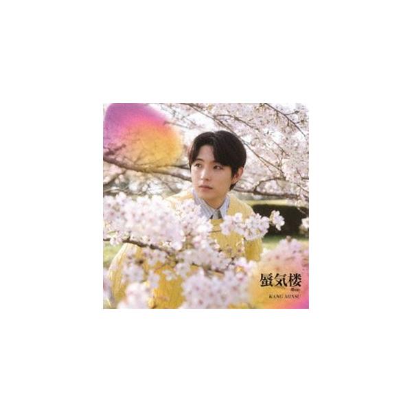 【発売日：2024年07月16日】種別:CD 邦楽J-POP 発売日:2024/07/16 販売元:コロムビア・マーケティング 登録日:2024/04/12 KANG MINSU カンミンス シンキロウ 内容:蜃気楼／しおり／サニーサマーデ...