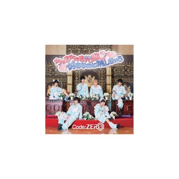 【発売日：2024年08月27日】種別:CD 邦楽J-POP 発売日:2024/08/27 販売元:コロムビア・マーケティング 登録日:2024/05/28 Code：ZERO コードゼロ チュキチュキコウセン スキナノニノコシチャウ 内容...