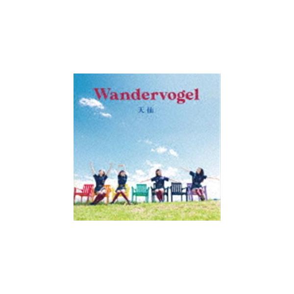 【発売日：2022年10月05日】種別:CD 邦楽J-POP 発売日:2022/10/05 販売元:キングレコード 登録日:2022/08/01 天仙 テンセン ワンダーフォーゲル 内容:Wandervogel／Fountain 〜たからも...
