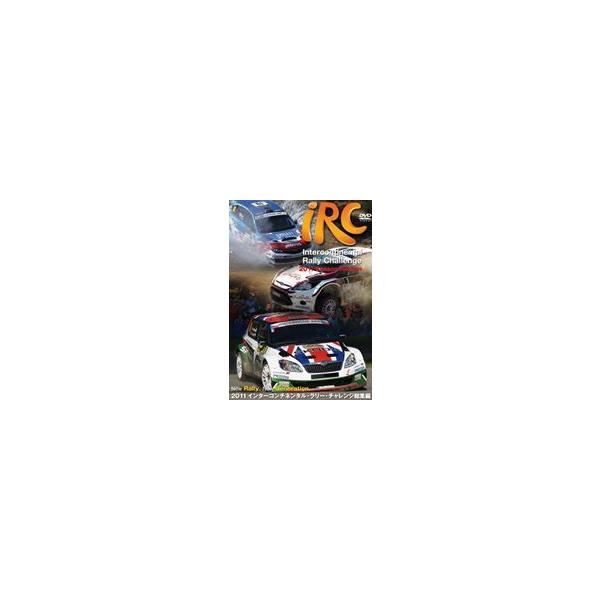 【発売日：2012年03月30日】種別:DVD スポーツモータースポーツ 発売日:2012/03/30 販売元:ナガオカトレーディング 登録日:2012/02/03 解説:3年連続シリーズの開幕戦を担うモンテカルロ、島全域を巡る往年のスタイ...