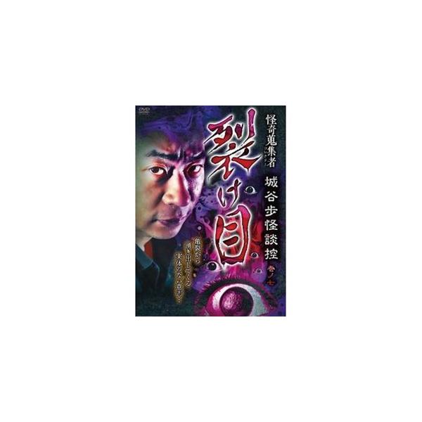 【発売日：2022年08月10日】種別:DVD 邦画ホラー 発売日:2022/08/10 販売元:楽創舎 登録日:2022/05/03 城谷歩