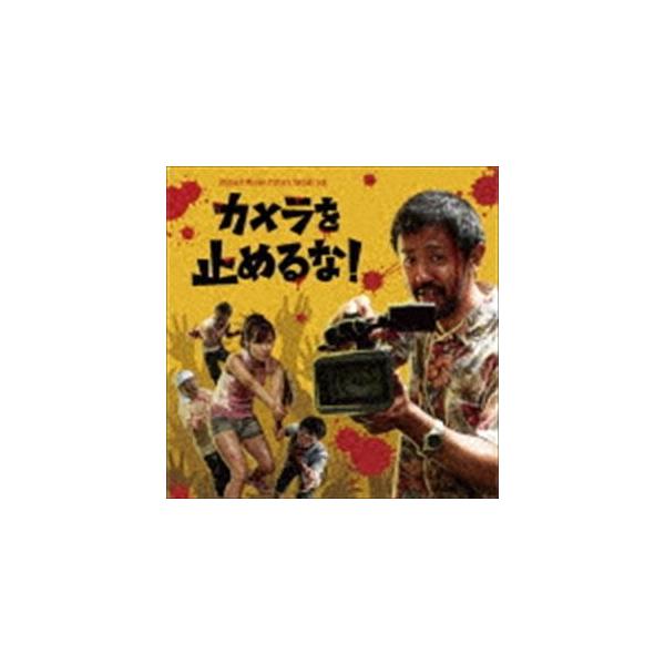 【発売日：2018年09月07日】種別:CD サントラ国内映画 発売日:2018/09/07 販売元:ランブリング・レコーズ 登録日:2018/08/28 （オリジナル・サウンドトラック） オリジナル サウンドトラックシーディー カメラヲト...