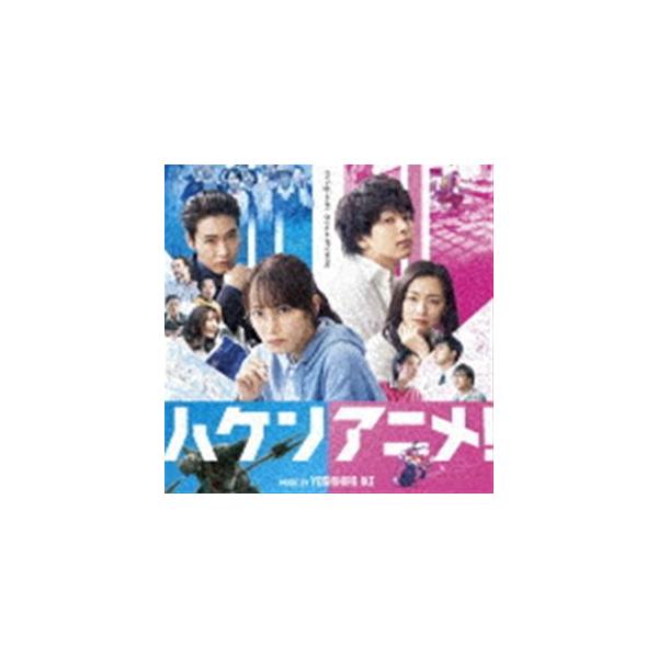 【発売日：2022年05月20日】種別:CD サントラ国内映画 発売日:2022/05/20 販売元:ランブリング・レコーズ 登録日:2022/04/25 池頼広（音楽） イケヨシヒロ オリジナル サウンドトラック ハケンアニメ 内容:7 ...