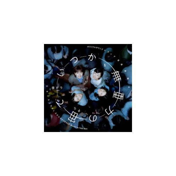 【発売日：2025年10月15日】種別:CD サントラ国内TV 発売日:2025/10/15 販売元:ランブリング・レコーズ 登録日:2025/09/22 森優太（音楽） モリユウタ オリジナル サウンドトラック イツカ ムジュウリョクノソ...