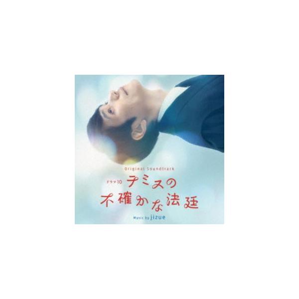 【発売日：2026年01月28日】種別:CD サントラ国内TV 発売日:2026/01/28 販売元:ランブリング・レコーズ 登録日:2026/01/07 jizue（音楽） ジズー オリジナル サウンドトラック ドラマ10 テミスノフタシ...