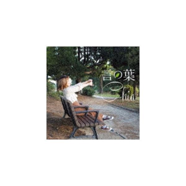 【発売日：2020年01月29日】種別:CD 邦楽J-POP 発売日:2020/01/29 販売元:音画工舎 登録日:2020/01/09 Chia チア コトノハ 内容:魔法使いになれたら／あいの詩／あたしのうた／メロディ／傍にいさせて／...