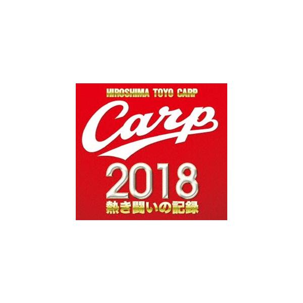 【発売日：2019年01月18日】種別:Blu-ray スポーツ野球 発売日:2019/01/18 販売元:TCエンタテインメント 登録日:2018/10/02 カープ2018アツキタタカイノキロクブイナイントクベツキネンバンヒロシマトトモ...