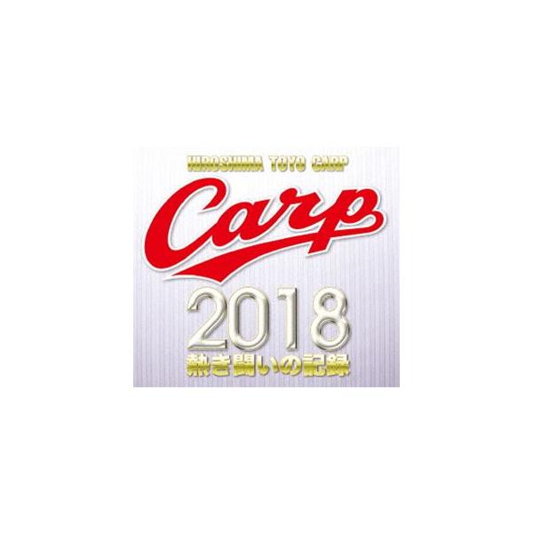 【発売日：2019年01月18日】種別:DVD スポーツ野球 発売日:2019/01/18 販売元:TCエンタテインメント 登録日:2018/10/02 カープ2018アツキタタカイノキロクブイナイントクベツキネンバンヒロシマトトモニ ヤキ...