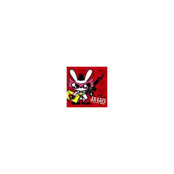 【発売日：2008年10月29日】種別:CD 邦楽ロック/ソウル 発売日:2008/10/29 販売元:ソニー・ミュージックソリューションズ 登録日:2008/09/01 アンティック-珈琲店- アンティックカフェ コアクマウサギノコイブミ...