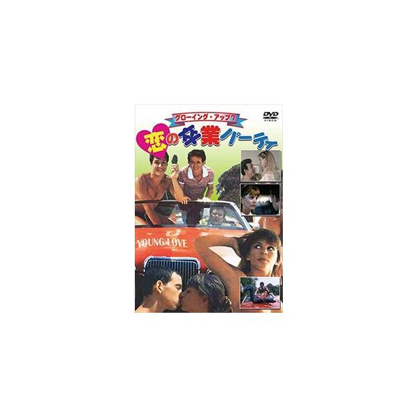 【発売日：2018年02月23日】種別:DVD 洋画青春ドラマ 発売日:2018/02/23 販売元:ランコーポレーション 登録日:2017/12/04 イフタク・カツール ウォルター・ベネット 80年代洋画 解説:ヒューイの家族が旅行で留...