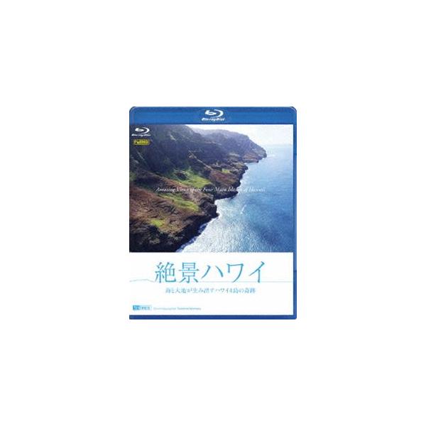 【発売日：2017年11月10日】種別:Blu-ray 趣味・教養カルチャー／旅行／景色 発売日:2017/11/10 販売元:シンフォレスト 登録日:2017/09/08 ブルーレイ BD 解説:ハワイ諸島最高峰から見下ろす雲海、火星のよ...