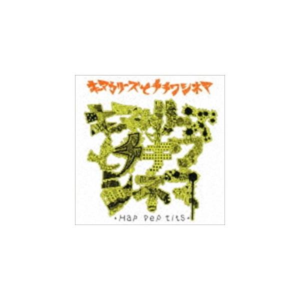 【発売日：2019年01月23日】種別:CD 邦楽ロック/ソウル ※こちらの商品はインディーズ盤にて流通量が少なく、手配できない場合がございます 発売日:2019/01/23 販売元:ウルトラ・ヴァイヴ 登録日:2019/01/15 キーマ...