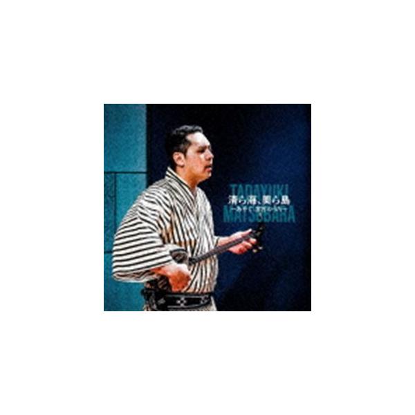 【発売日：2021年06月23日】種別:CD 学芸・童謡・純邦楽民謡 発売日:2021/06/23 販売元:エイベックス・ミュージック・クリエイティヴ 登録日:2021/04/09 松原忠之（歌、三線、囃子） マツバラタダユキ チュラウミ ...