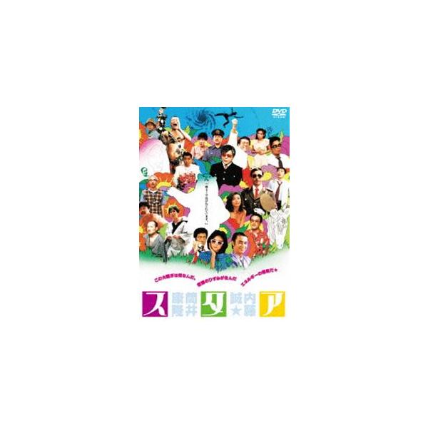 【発売日：2013年09月06日】種別:DVD 邦画コメディ 発売日:2013/09/06 販売元:ローランズ・フィルム 登録日:2013/06/12 原田大二郎 内藤誠 筒井康隆原作映像作品 80年代日本映画 解説:筒井康隆による初戯曲を...