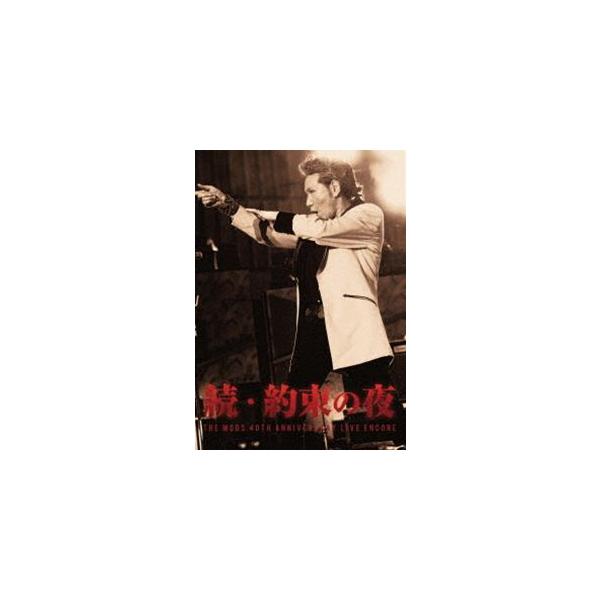 【発売日：2023年06月21日】種別:DVD 音楽邦楽ロック 発売日:2023/06/21 販売元:スペースシャワーネットワーク 登録日:2023/06/09 THE MODS ザモッズ ゾクヤクソクノヨル THE MODS／ザ・モッズ映...