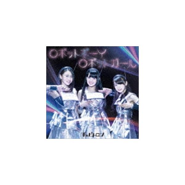【発売日：2015年07月22日】種別:CD 邦楽J-POP 発売日:2015/07/22 販売元:ソニー・ミュージックソリューションズ 登録日:2015/05/27 Cupitron ROBOT BOY ROBOT GIRL RPK-10...
