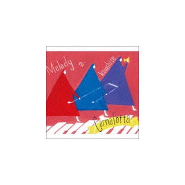 【発売日：2018年12月19日】種別:CD 邦楽J-POP 発売日:2018/12/19 販売元:エル・ディー・アンド・ケイ 登録日:2018/10/12 カルナロッタ カルナロッタ メロディ ニ コイヲシテ 内容:ドンレフガール／Boc...