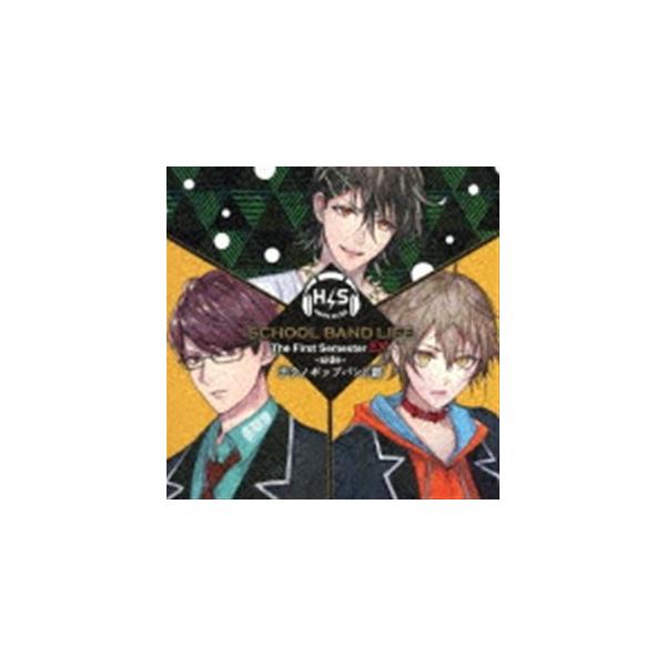 【発売日：2020年11月04日】種別:CD 邦楽J-POP 発売日:2020/11/04 販売元:ソニー・ミュージックソリューションズ 登録日:2020/08/28 Happy Score ハッピースコア スクールバンドライフ ザ ファー...