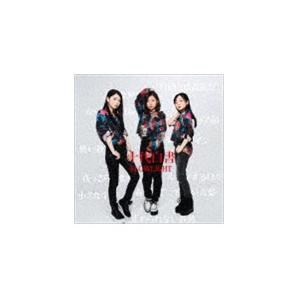 【発売日：2018年05月30日】種別:CD 邦楽J-POP ※こちらの商品はインディーズ盤にて流通量が少なく、手配できない場合がございます 発売日:2018/05/30 販売元:ダイキサウンド 登録日:2018/04/11 FLOWLIG...