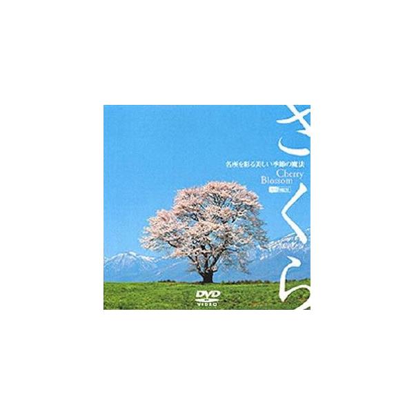 【発売日：2004年02月05日】種別:DVD 趣味・教養カルチャー／旅行／景色 発売日:2004/02/05 販売元:シンフォレスト 登録日:2005/12/27 内容:城と桜弘前公演(青森)／日本三名城(名古屋城・大阪城・熊本城)／世界...
