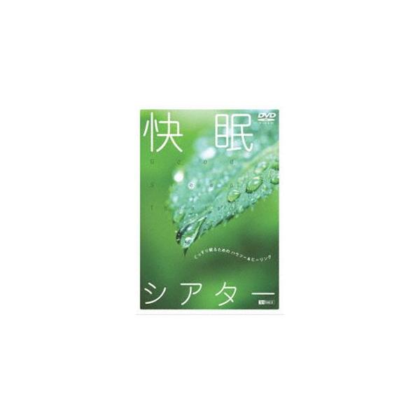 【発売日：2005年09月22日】種別:DVD 趣味・教養カルチャー／旅行／景色 発売日:2005/09/22 販売元:シンフォレスト 登録日:2005/08/03 内容:【Part 1：How To 快眠】・快眠テクニック：快眠ストレッチ...
