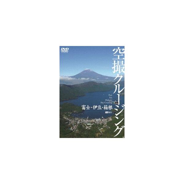 【発売日：2006年02月23日】種別:DVD 趣味・教養カルチャー／旅行／景色 発売日:2006/02/23 販売元:シンフォレスト 登録日:2006/01/06 特典:エリアマップ 内容:富士エリア離陸／富士スピードウェイ／御殿場プレミ...