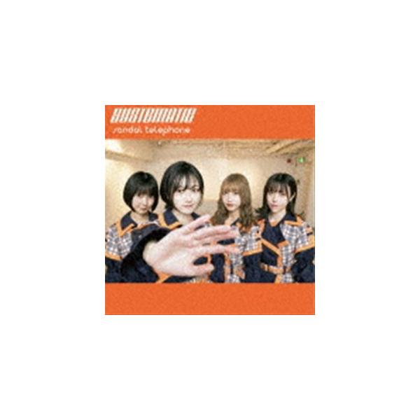 【発売日：2021年01月19日】種別:CD 邦楽J-POP ※こちらの商品はインディーズ盤にて流通量が少なく、手配できない場合がございます 発売日:2021/01/19 販売元:ダイキサウンド 登録日:2020/11/05 サンダルテレフ...